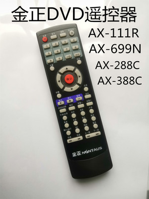 适用金正DVD遥控器金正DVD视盘机AX-111R AX-699N AX-288C 388C