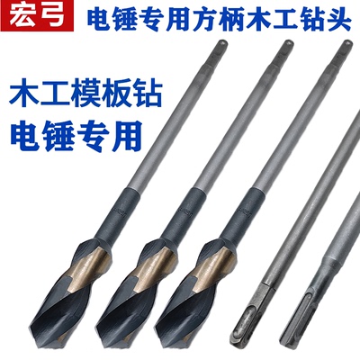 电锤方柄四坑加长木工钻头