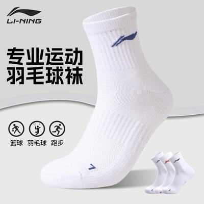 李宁羽毛球袜子男女款加厚毛巾底