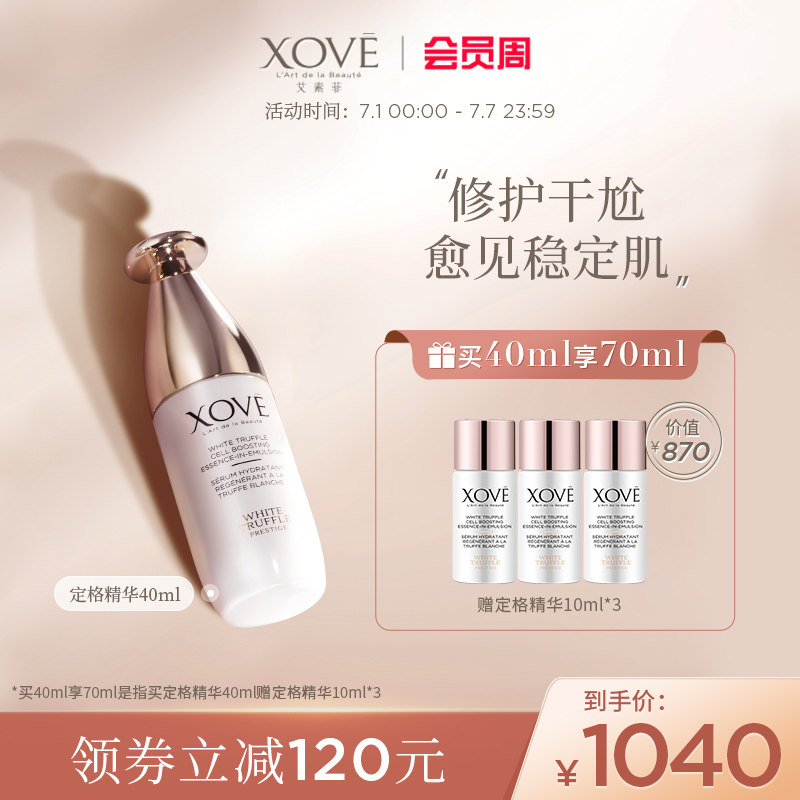 XOVE瑞士进口白松露臻奢定格精华液面部紧致抗皱淡纹张柏芝同款_虎窝淘