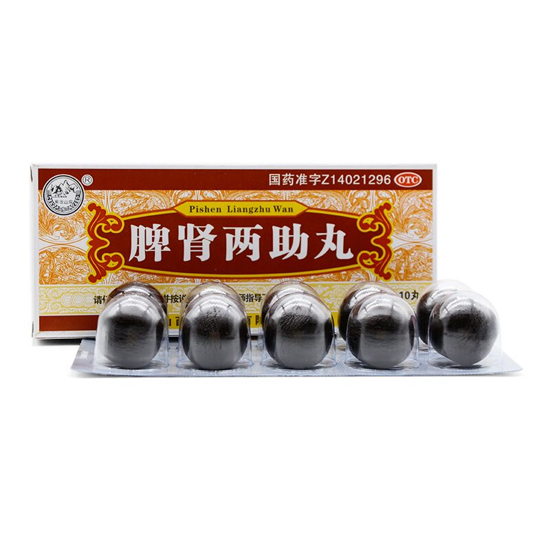 紫金山泉脾肾两助丸10丸大蜜丸正品脾肾虚弱滋补肝肾药丸天生制药