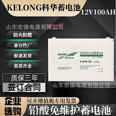 科华蓄电池12V100AH精卫