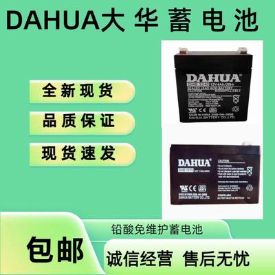 DAHUA蓄电池DHB1270 12v7AH  4AH 应急照明 ups 免维护蓄电池