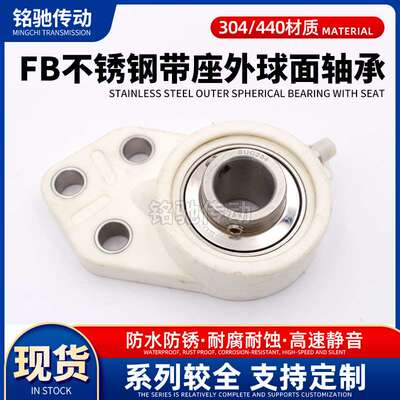 塑料尼龙白色轴承座带不锈钢外球面轴承SUCFB203 204 205 206 207