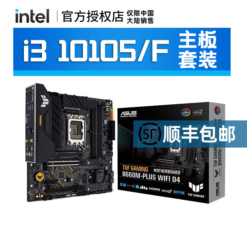 英特尔I3 10105F/10105散片10400F CPU华硕H510 B560M主板CPU套装_虎窝淘