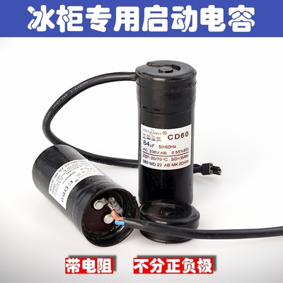 CD60冰箱冰柜压缩机启动电容