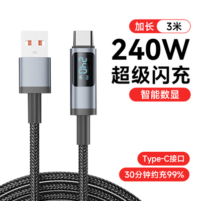 艾胜者Type-C数显数据线ctoc双头PD240W闪充适用苹iPhone15/16/17pro华为小米iPad手机车载充电器线10A
