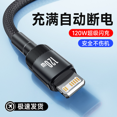 艾胜者120W超级闪充适用苹果13iPhone14数据线12promax/11/XR手机8/7plus/6s车载pad平板通用usb2米快充电线
