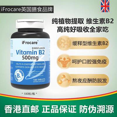 【植物提取】iFrocare英国进口维生素B2口服片高含量500mg易吸收