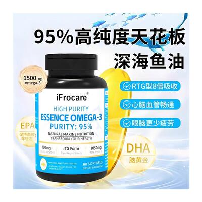 【香港直发】iFrocare英国进口鱼油胶囊关爱老年人心老血管健康