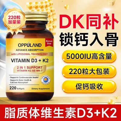 活性维生素d3k2脂质体5000iu中老年vD3K2补钙美国进口