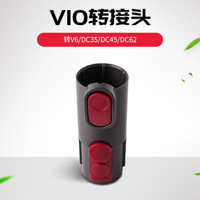 适用戴DY森SON吸尘器配件转接头CY22V7V8V10转V6DC35DC62通用性强