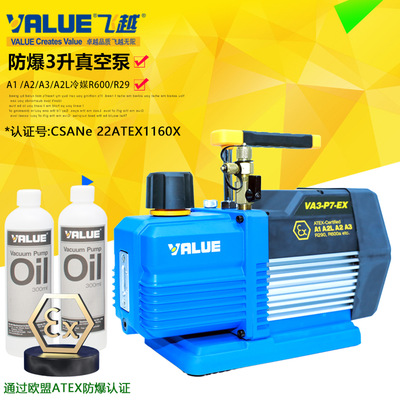 飞越真空泵VA3-P7-EX通