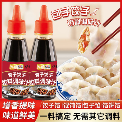 华畅包子饺子馅料调味汁水饺调料家用瓶装料汁馄饨馅饼包子调馅王