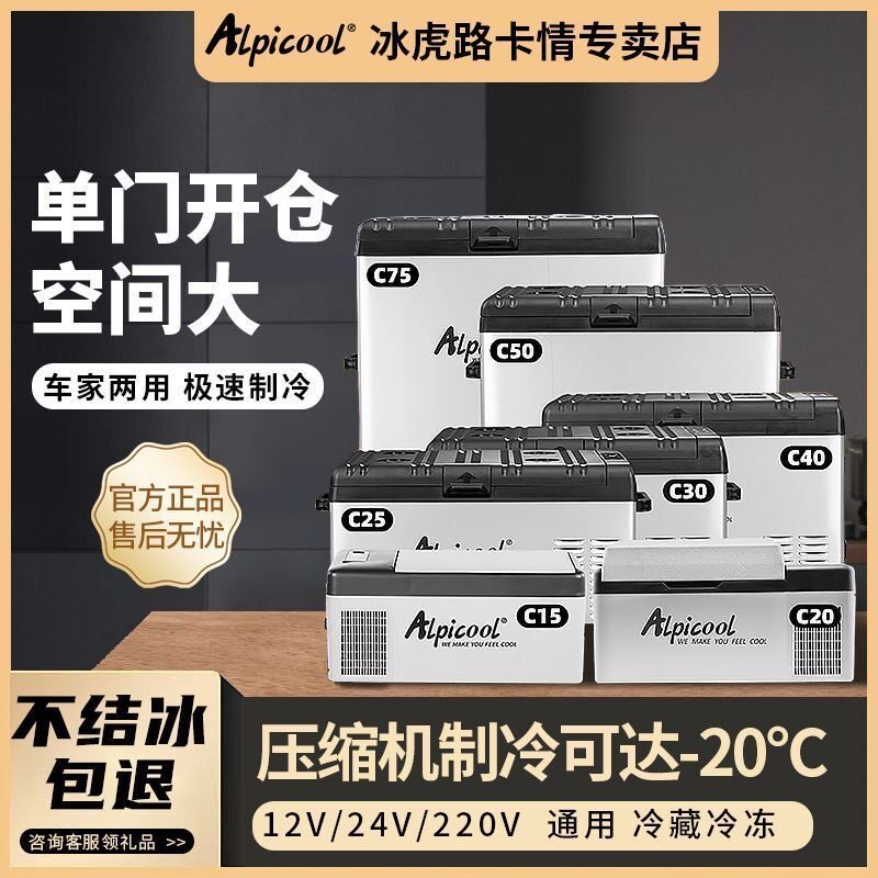 冰虎车载冰箱冷藏冷冻双开门车用冰柜压缩机快速制冷家用移动露营