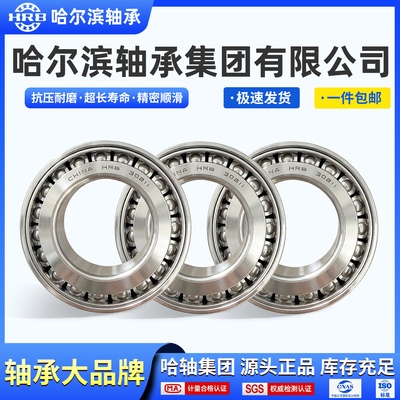 HRB 哈尔滨轴承 圆锥滚子 32936 32938 32940 32944 32948 32952