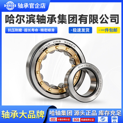 HRB 哈尔滨轴承 NU NJ NUP 1068 1072 1080 1884 1092 M圆柱滚子
