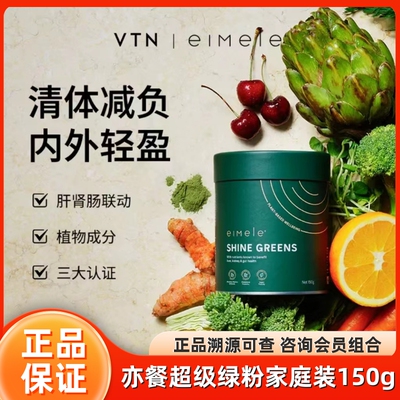 家庭装eimele亦餐综合绿粉小绿芯膳食纤维青汁蔬菜粉果蔬粉150g罐