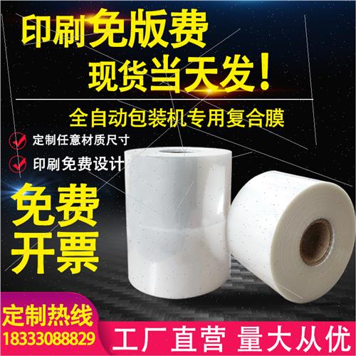 .全自动包装机包装膜卷膜复合膜PEPET膜 复合卷材现货口罩印