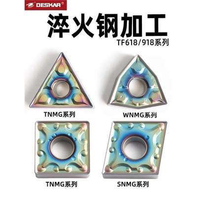 戴斯卡数控淬火钢刀片WNMG080408-MA TF618外圆车刀粒TNMG/CNMG