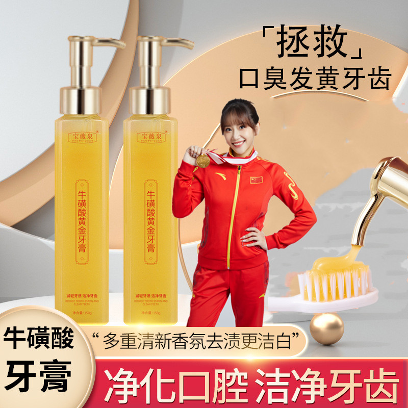 抖音同款宝薇泉牛磺酸牙膏口腔洁齿口臭防蛀抑菌去黄去牙垢正品
