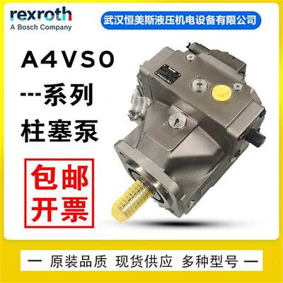 德国Rexroth/力士乐斜盘式变量柱塞马达A8V80HD，电液比例阀4WRPE