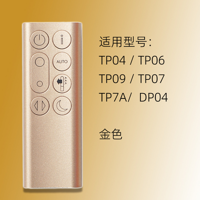 原装Dyson戴森电风扇空气净化遥控器PH010203HP DP04 TP04 06 09