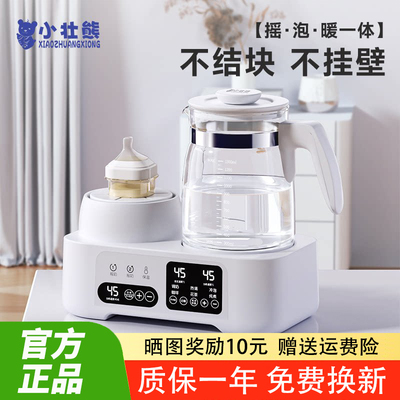 小壮熊二合一全自动恒温摇奶器