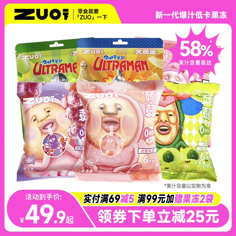 zuo一下屁桃果冻蒟蒻果汁果冻儿童成人健康零食6袋6枚/袋国产_虎窝淘