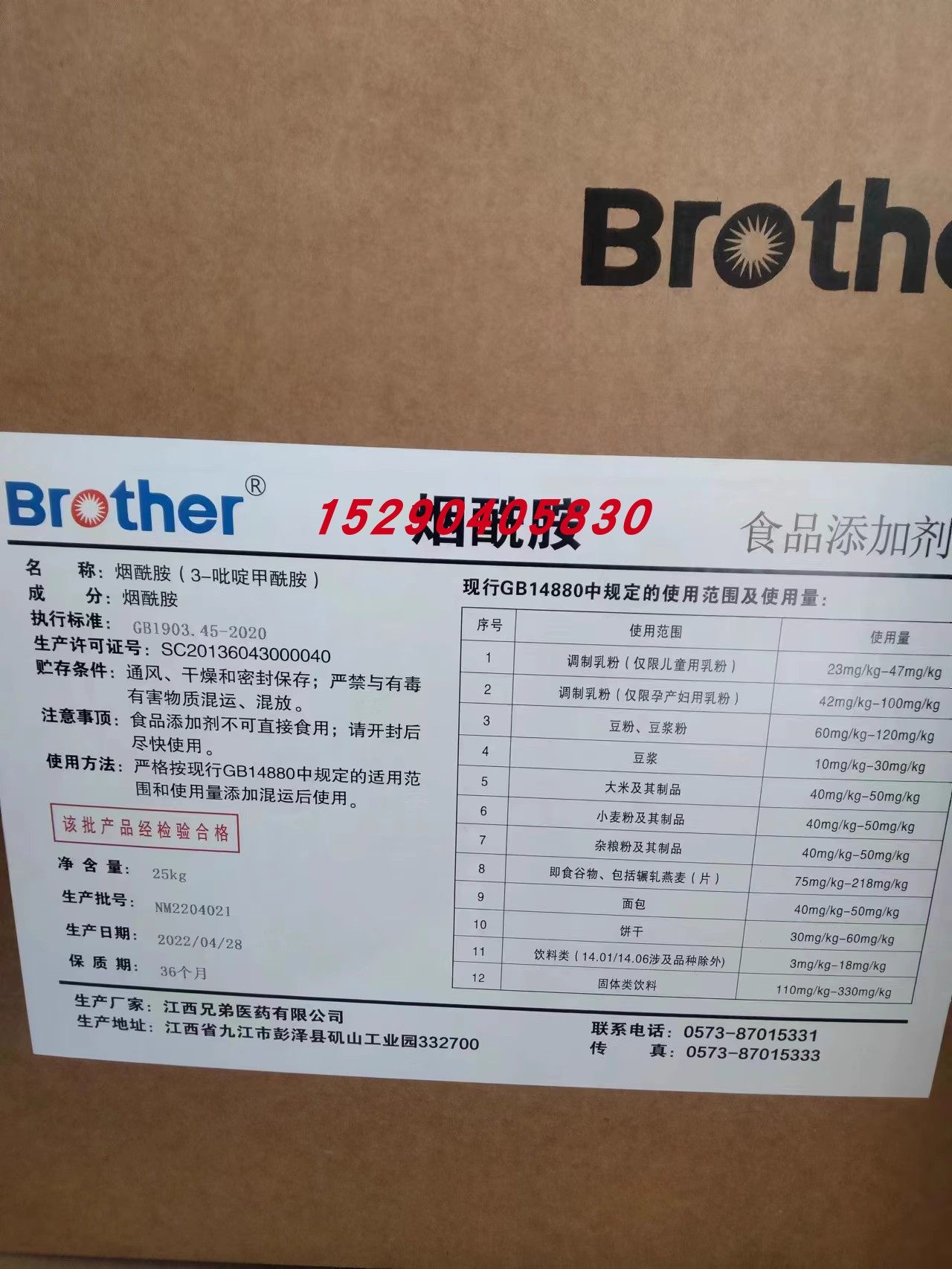 正品兄弟烟酸烟酰胺食品级维生素B3维生素PP尼克酸 VB3营养强化剂_虎窝淘