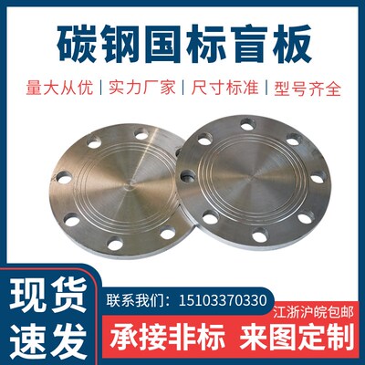 碳钢法兰盲板焊接DN80 100 150法兰盖对焊平焊人孔盲板堵板法兰盘
