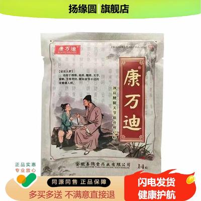正品颈肩腰腿关节筋骨理疗贴康万迪14贴装/盒