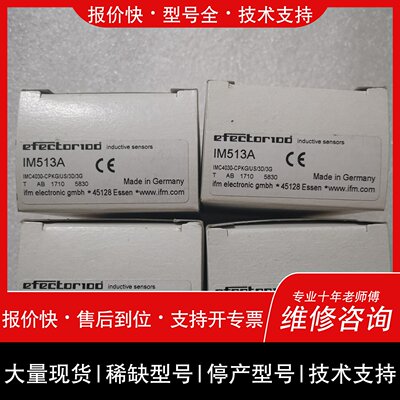 可维修IM513A IFM易福门 有29个议价