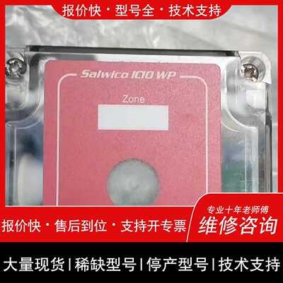 可维修康士廉地址单，型号Salwico IC10 WP，议价