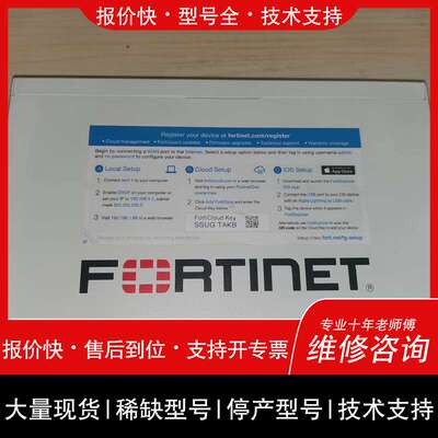 带UTP到2027年5月28月 FortiGate维修