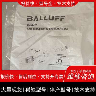 可维修balluff巴鲁夫接头BCC070K，议价