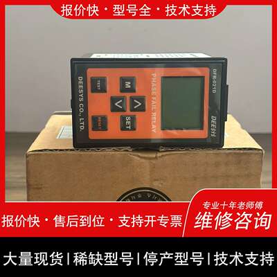 可维修DEESYS DFR-021D，继电器，未使用原厂件议价