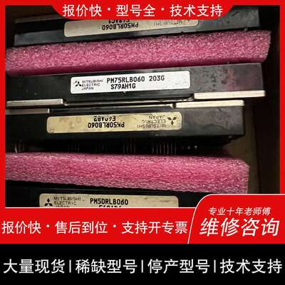 可维修PM50RLB060. PM75RLB060. PM100R议价