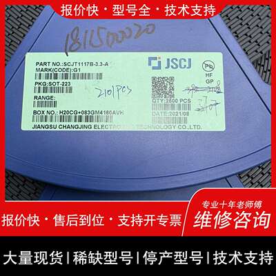 可维修长电长晶 SCJT1117B-3.3-A 贴片三极管 SO议价