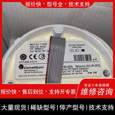 可维修Consilium康士廉Salwico AC-IR-3FQ感议价