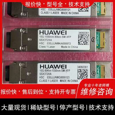 华为10g80km单模双纤XFP光模块，编码:3406036