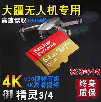 无人机晓spark御Mavic Air PRO SD高速64G储存内存卡精灵3/4