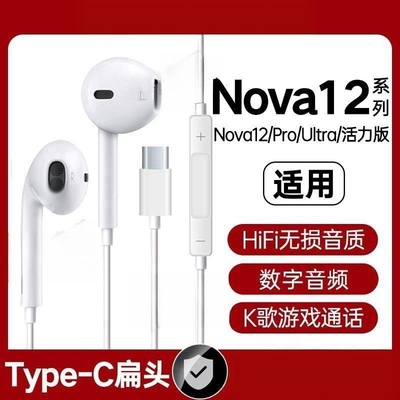 适用华伪Nova12活力版有线耳机Nova12Pro/Ultra数字音频typec加长