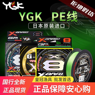 日本原装进口YGK X8 经典款/20款/21款五彩8编150/200米路亚PE线