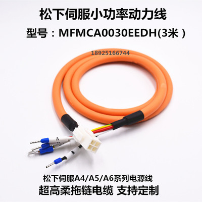 松下A4 A5 A6 伺服电机动力电源线 小功率动力线 MFMCA0030/50EED