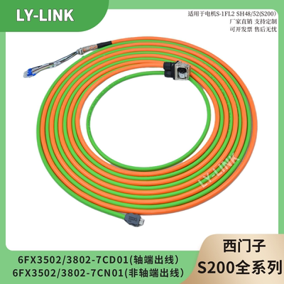 西门子S200系列伺服专用6FX3802-7DN01-1BA0/1AD0/编码器电源线缆