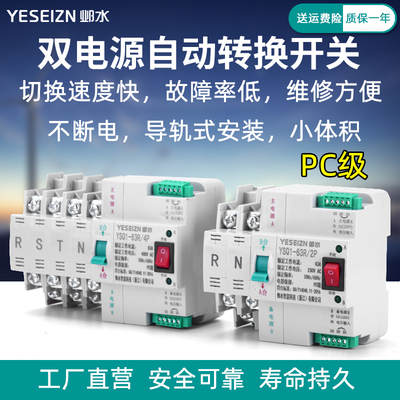 63a32a自动转换隔离型双电源