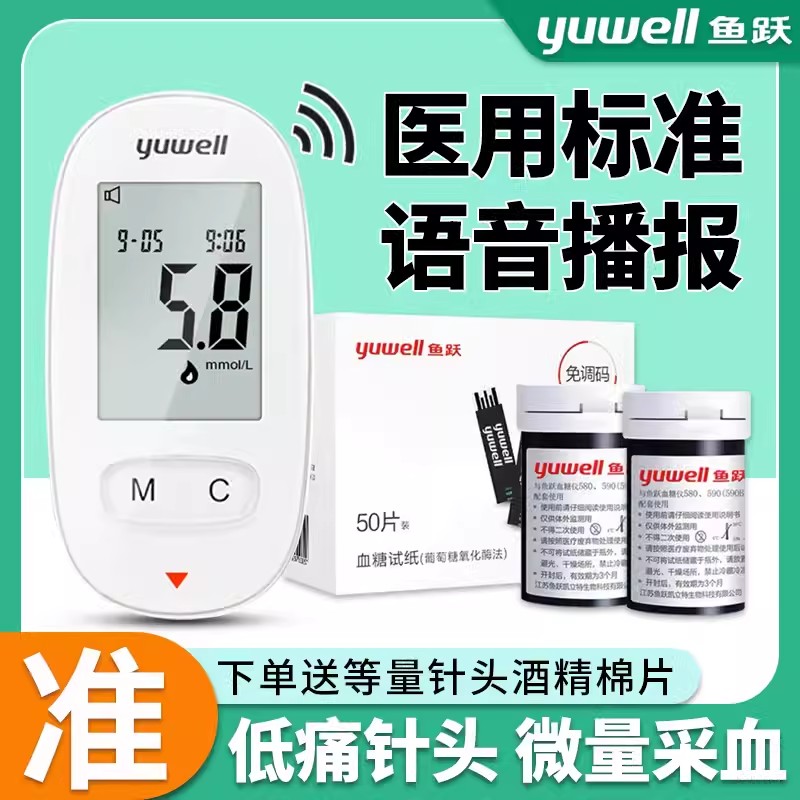 鱼跃医疗官方580/590血糖测试仪家用精准血糖试纸测血糖仪器医用