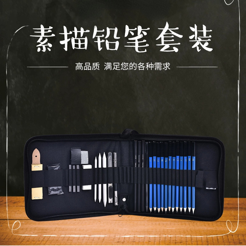 跨境新品33件绘画套装专用美术画画用品素描工具包 素描铅笔套装
