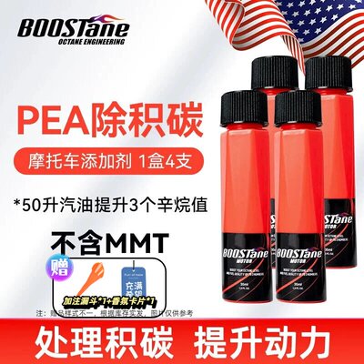 布士丹BOOSTane摩托车燃油宝除积碳清理踏板车发动机燃汽油添加剂